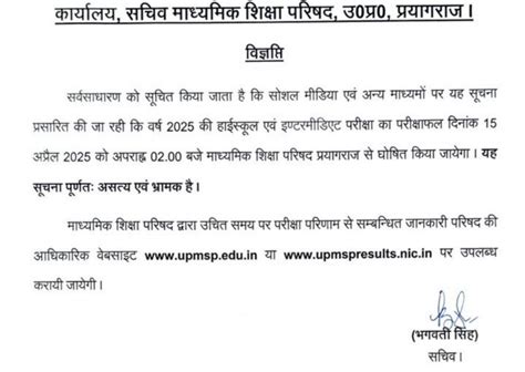 Up Board Result 2025 Class 10 12 Anytime Soon Live