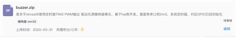 stm32f1 基于普通定时器tim3 pwm输出驱动无源蜂鸣器。（hal库） weixin 45497382的博客 csdn博客