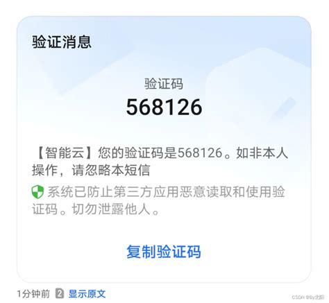 【简单易懂】springboot 短信验证码功能测试获取短信验证码测试用例 Csdn博客