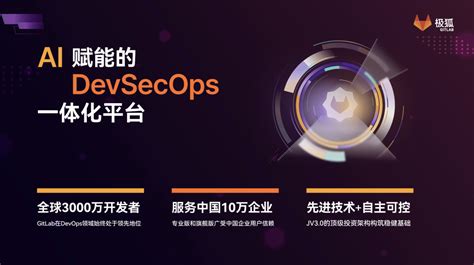 “创新启变 聚焦增长”极狐gitlab媒体沟通会，共话智能时代软件开发新生态