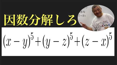 因数分解 YouTube