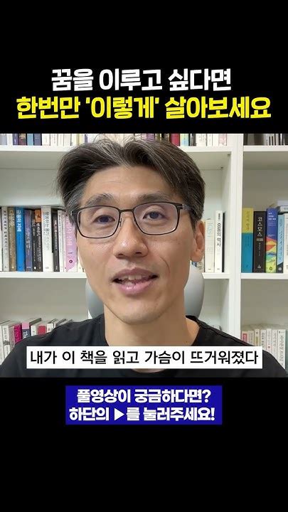 원하는 미래를 얻고 싶다면 속는셈 치고 이렇게 해보세요 인생조언 Youtube