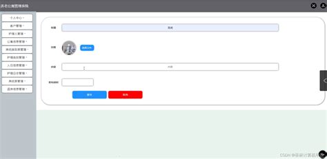 养老公寓管理系统jspjavaspringmvcmysqlmybatis Csdn博客
