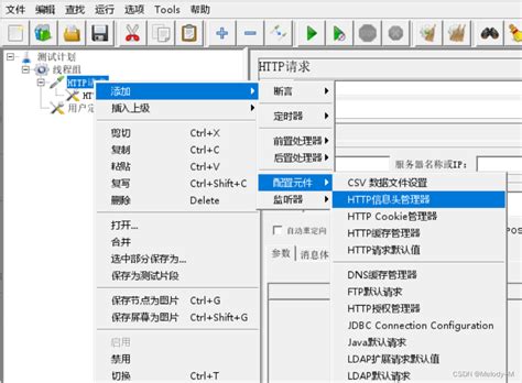 jmeter组件 配置元件 信息头管理器 csdn博客