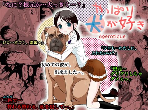 【50 Off】やっぱり犬が好き [69erotique] Dlsite 同人 R18