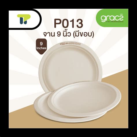 ยกลัง จานไบโอ รุ่นไลท์ ชานอ้อย จานกระดาษใส่อาหาร แบบมีขอบ 9 นิ้ว 18p013l Shopee Thailand