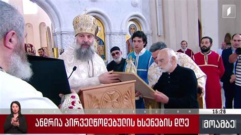 ანდრია პირველწოდებულის ხსენებისა და ღვთისმშობლისადმი საქართველოს