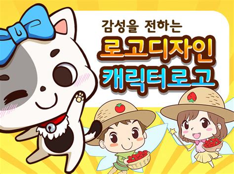 캐릭터제작 오리지널캐릭터 디자인★ 디자인 일러스트캐릭터 재능 제작의뢰