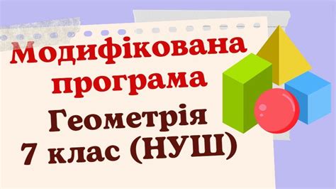 Модифікована навчальна програма з географії 6 клас