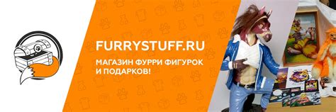 Магазин "FurryStuff" | Официальное сообщество магазина FurryStuff. 2025 ...