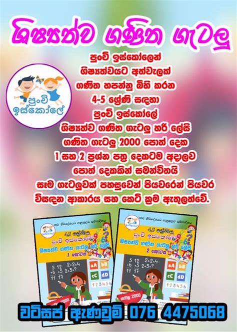 පුංචි ශිෂ්‍යත්ව ගැටලු පුංචි ඉස්කෝලෙන් ශිෂ්‍යත්වයට අත්වැලක් ගණිත හපන්නු බිහි කරන 4 5 ශ්‍රේණි