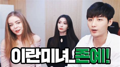 이란 미녀 등장와 대박엠마다피 Youtube