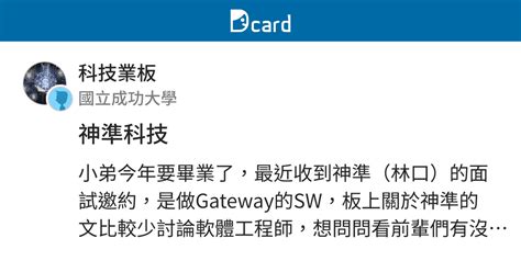 神準科技 科技業板 dcard