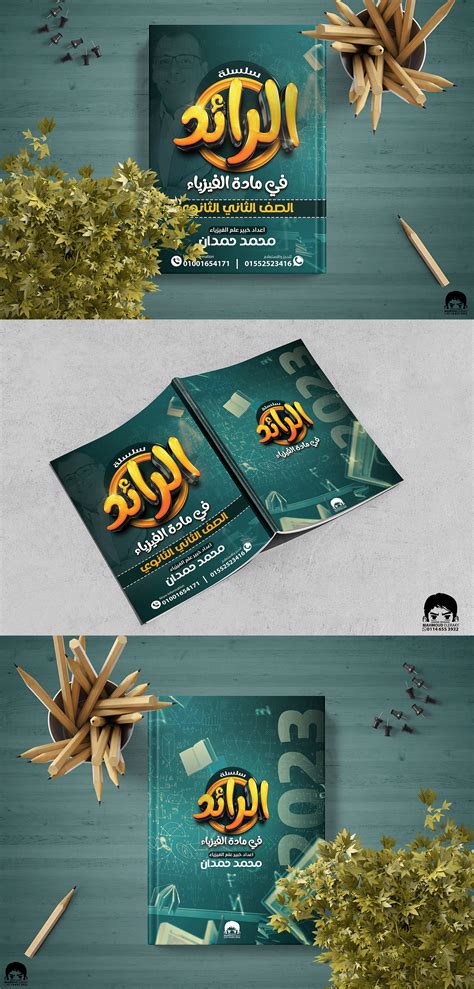 Physics Book Cover Design On Behance