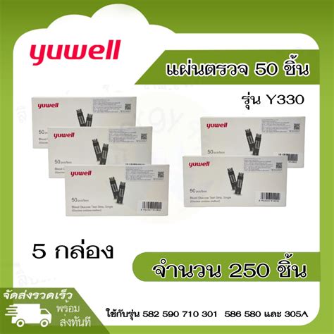 1 แถม 1 แผ่นตรวจวัดระดับน้ำตาล Yuwell Y330 ใช้ได้กับเครื่อง Yuwell รุ่น 590 710 301 582