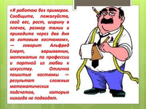 Математика в профессии портного презентация онлайн