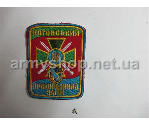 Купити Шеврон ДПСУ Котовськ за низькою ціною в Києві Харкові Дніпрі Одесі Львові Запоріжжі