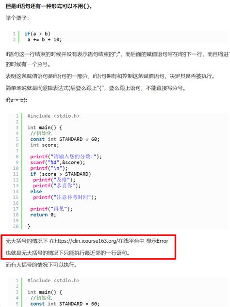 C 的If语句 c if不带大括号 CSDN博客