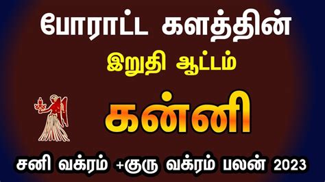 Kanni Rasi Guru Vakra Peyarchi 2023 In Tamil Kanni கன்னி குரு வக்ர