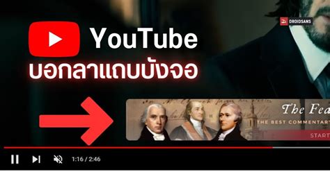 YouTube เตรยมยกเลกโฆษณาแบนเนอรทบวดโอ Overlay Ad หวงใหดคลปได