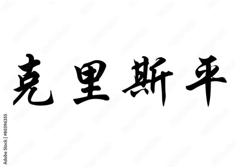 Characters In Crispin