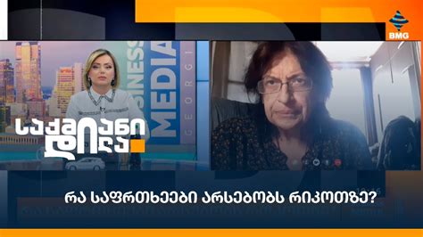 რა საფრთხეები არსებობს რიკოთზე Youtube