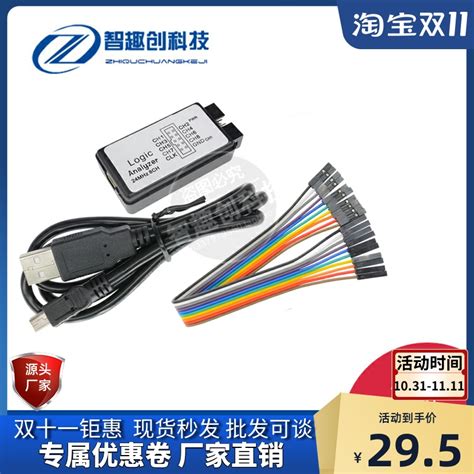 Usb接口 逻辑分析仪 单片机 Arm Fpga调试利器 24m采样 8数字通道