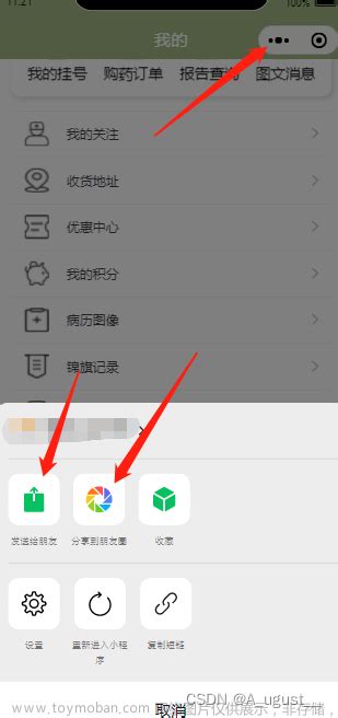 uniapp实现微信小程序自带的分享功能 toy模板网