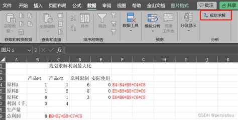 Excel求解规划问题(windows系统、macos系统)excel规划求解 Csdn博客 Excel求解规划问题(windows系统、macos系统)excel规划求解 Csdn博客