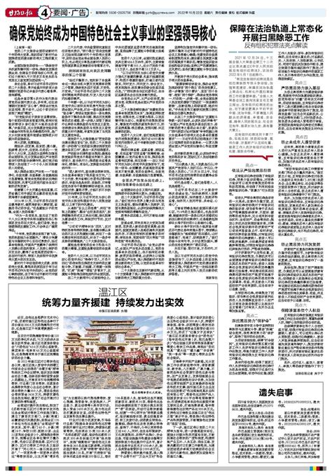 确保党始终成为中国特色社会主义事业的坚强领导核心 甘孜日报数字报刊平台