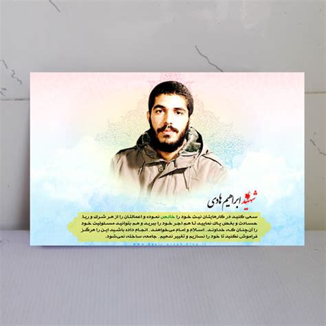 قاب شاسی فرازی از وصیت نامه شهید ابراهیم هادی شهدا مارکت