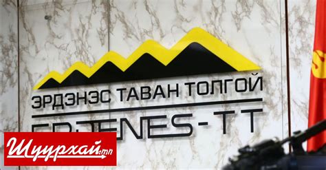 “Эрдэнэс Тавантолгой“ ХК ийн үйл ажиллагаанд олон улсын аудит оруулах шийдвэр гаргажээ