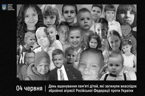 4 червня День вшанування памяті дітей які загинули внаслідок збройної агресії російської