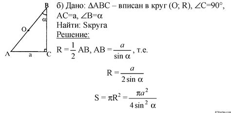 1116 Найдите площадь круга описанного около а прямоугольника со сторонами а и B б