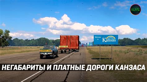 НЕГАБАРИТЫ И ПЛАТНЫЕ ДОРОГИ КАНЗАСА #ATS - YouTube