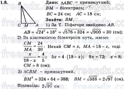 ГДЗ відповіді та розвязання до вправи №8 1 Задачі на повторення