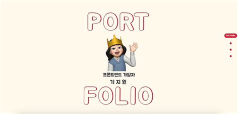 개인 프로젝트 풀 페이지 스크롤링 구현하기 네비게이션바