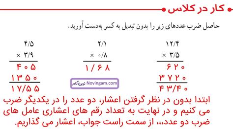 ریاضی پنجم صفحه ۹۸ و ۹۹ با جواب 🔶 فعالیت و کار در کلاس