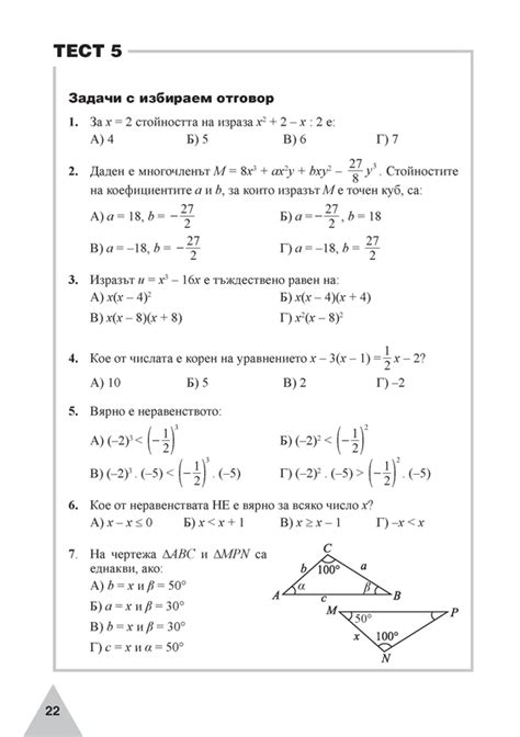 Нови тестове по математика за национално външно оценяване в 7 клас по новия изпитен модел 2023