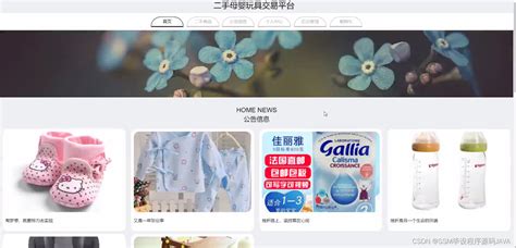 【开题报告】ssm二手母婴玩具交易平台mzjmh计算机毕业设计程序 csdn博客