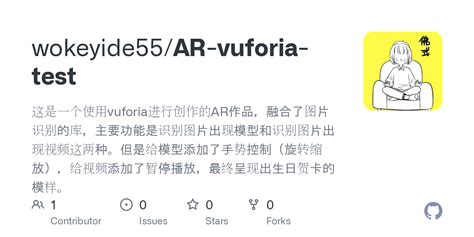 github wokeyide55 ar vuforia test 这是一个使用vuforia进行创作的ar作品，融合了图片识别的库