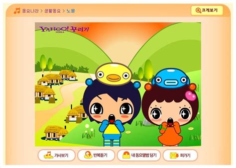 야후꾸러기마더스클래스1기 야후꾸러기 동요나라에서 우리아이 감성도 쑥쑥 내동요앨범으로 나만의 동요목록도 간편하게관리해요 네이버 블로그