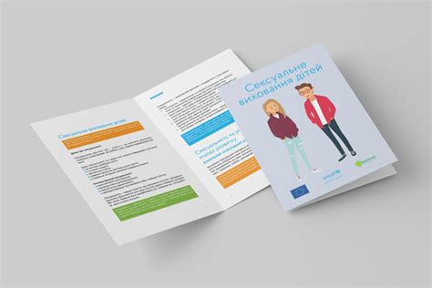 Брошура Сексуальне виховання дітей Спільнотека ЮНІСЕФ Україна