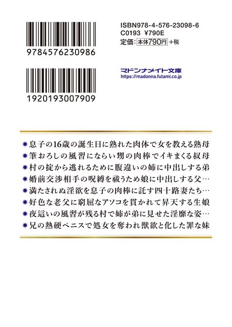 禁断告白スペシャル 背徳の相姦体験――田舎に残る禁忌と秘習 本の総合カタログbooks 出版書誌データベース