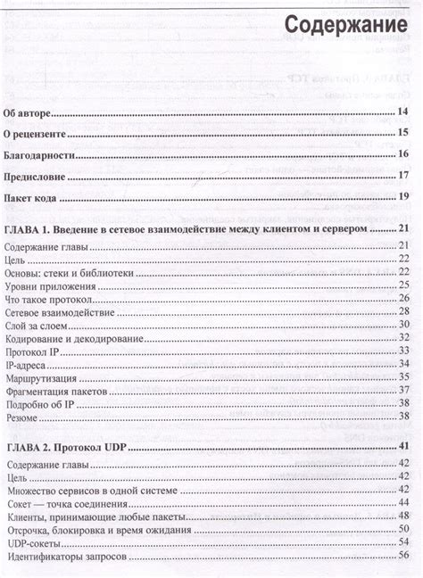 Сетевое программирование на Python Джон Галбрейт купить книгу с доставкой в интернет