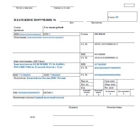 Единый налоговый счет ЕНС