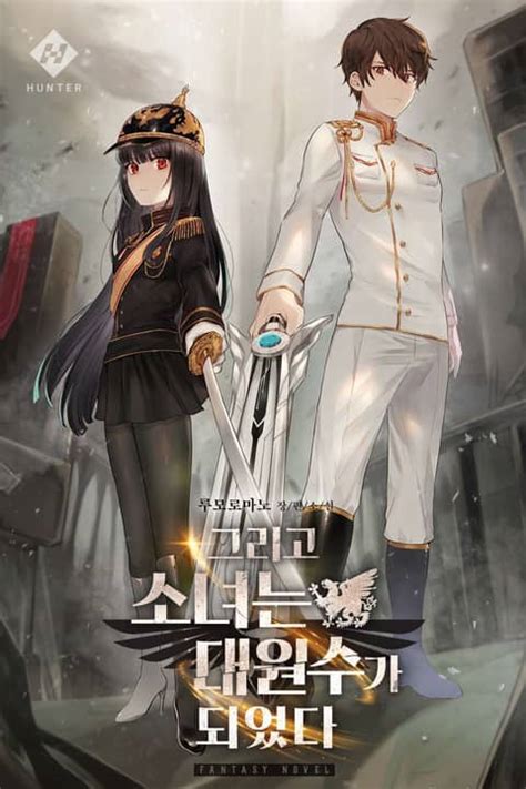 그리고 소녀는 대원수가 되었다 판타지 웹소설 리디
