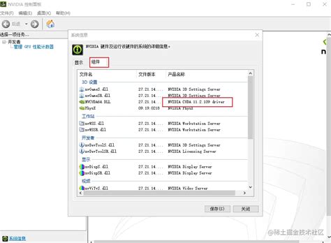 windows系统下安装jax的gpu版本第一步：确认自己的cuda版本 打开naidia控制面板，点击系统信息，点击组 掘金