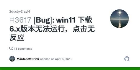 [bug] win11 下载6 x版本无法运行，点击无反应 · issue 3617 · 2dust v2rayn · github