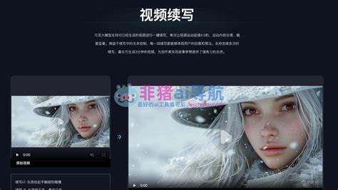 快手可灵ai官网 可灵大模型申请教程 文生视频 图生视频工具 非猪ai导航